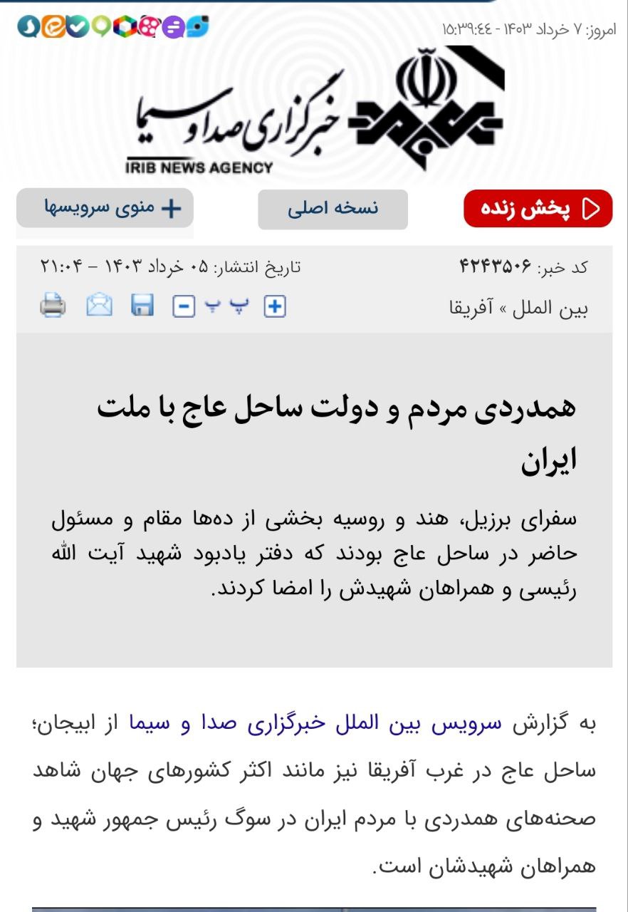 سفارت جمهوری اسلامی ایران - ابیجان - پوشش خبری خبرگزاری صدا و سیما از 